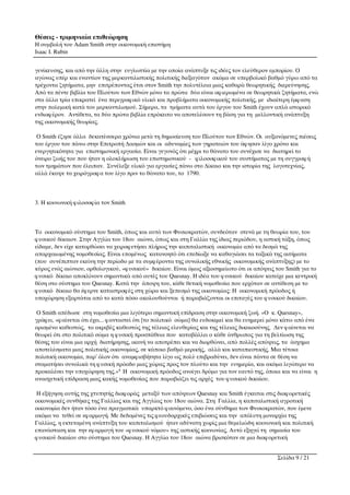 Adam smith | PDF