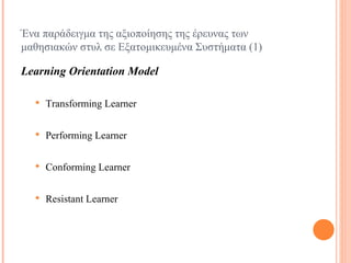 Adaptive Learning Environments & Educational Content Managing | PPT