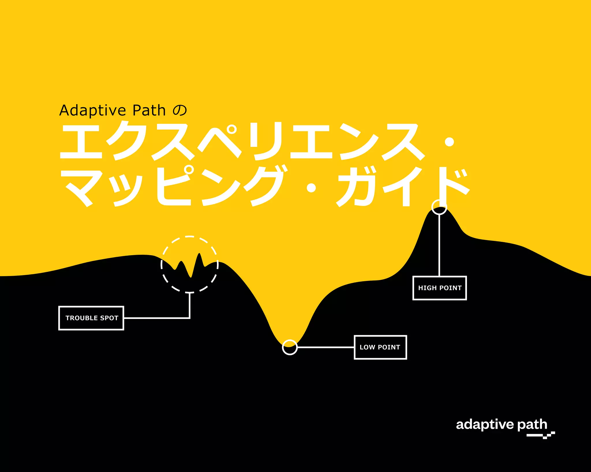 Adaptive Path's Guide To Experience Mapping (Japanese Edition) | PDF