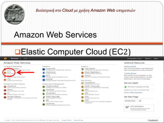 Biomedical Cloud Computing With Amazon Web Services | PPT