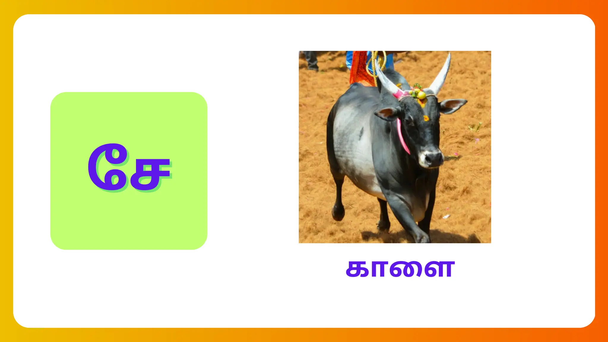 One letter words in Tamil | PDF