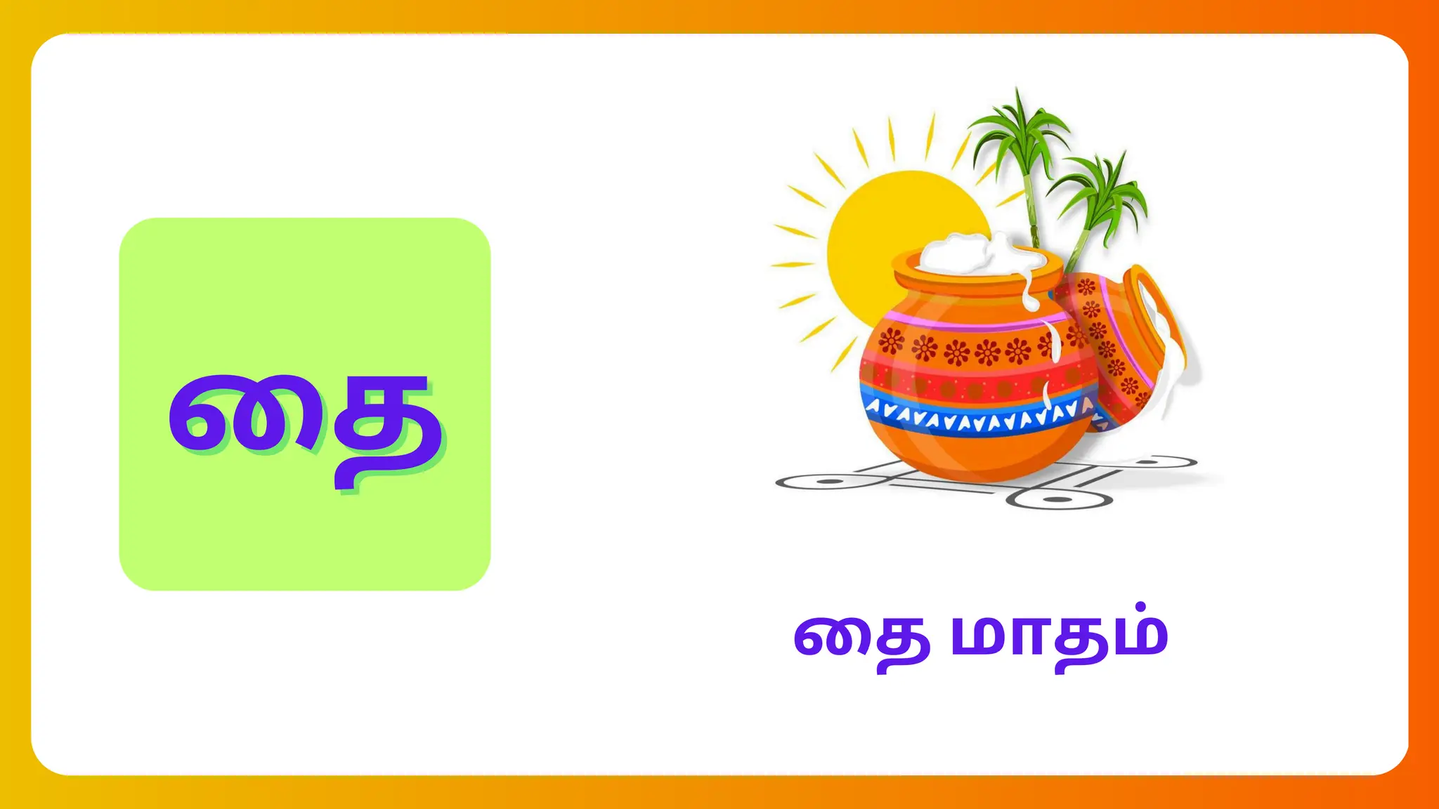 One letter words in Tamil | PDF