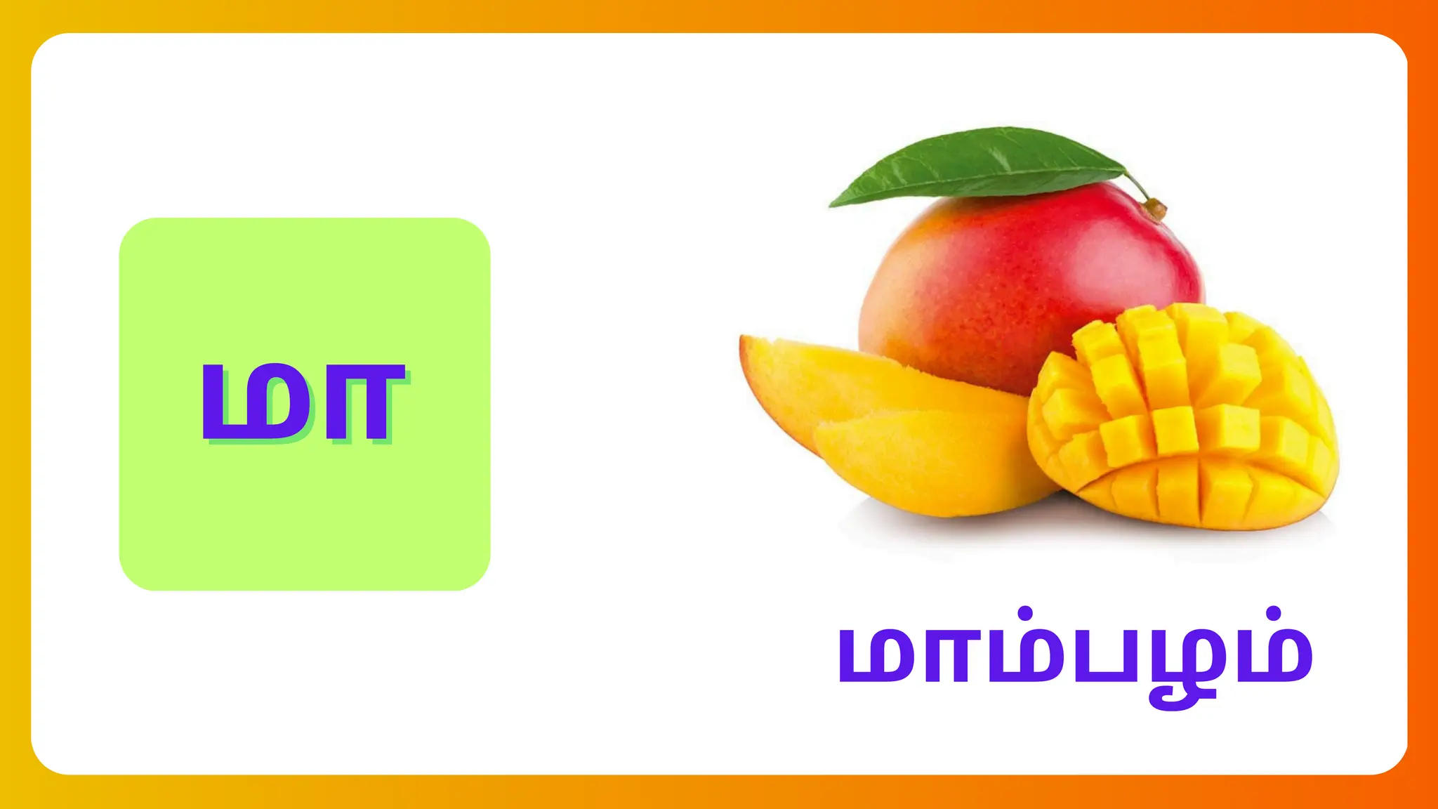One letter words in Tamil | PDF