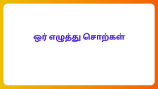 One letter words in Tamil | PDF