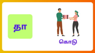 One letter words in Tamil | PDF