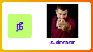 One letter words in Tamil | PDF