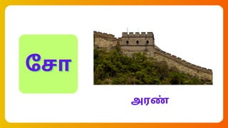 One letter words in Tamil | PDF