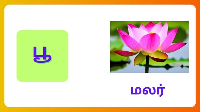 One letter words in Tamil | PDF