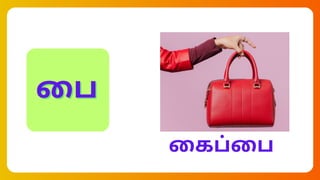 One letter words in Tamil | PDF