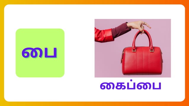 One letter words in Tamil | PDF