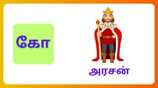 One letter words in Tamil | PDF