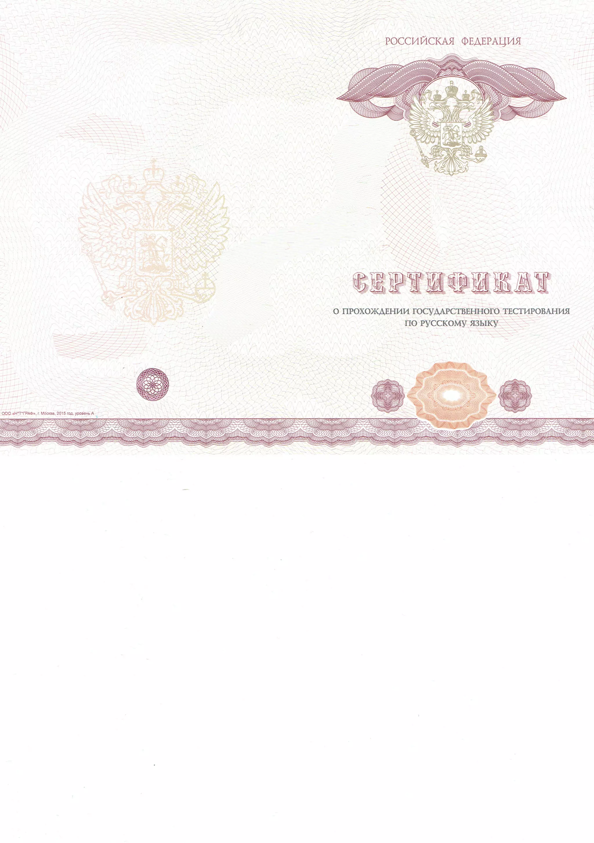 Certificate level A2 Russian language 2 | PDF