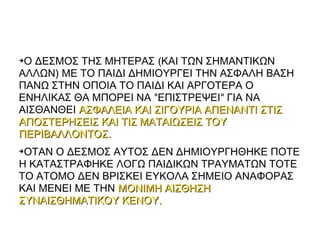 ΕΘΙΣΜΟΙ ΚΑΙ ΕΦΗΒΕΙΑ ΛΕΠΤΕΣ ΙΣΟΡΡΟΠΙΕΣ ΠΑΝΩ ΑΠ´ ΤΟ ΚΕΝΟ | PPT