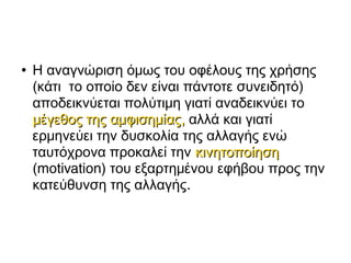 ΕΘΙΣΜΟΙ ΚΑΙ ΕΦΗΒΕΙΑ ΛΕΠΤΕΣ ΙΣΟΡΡΟΠΙΕΣ ΠΑΝΩ ΑΠ´ ΤΟ ΚΕΝΟ | PPT