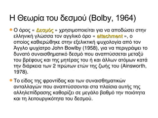 ΕΘΙΣΜΟΙ ΚΑΙ ΕΦΗΒΕΙΑ ΛΕΠΤΕΣ ΙΣΟΡΡΟΠΙΕΣ ΠΑΝΩ ΑΠ´ ΤΟ ΚΕΝΟ | PPT