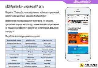 AddInApp - Exclusive Mobile Tools | PDF