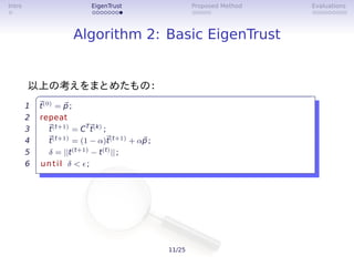 Eigentrust (in Japanese) | PDF