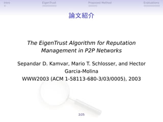 Eigentrust (in Japanese) | PDF