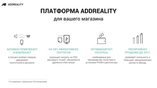 единая информационно аналитическая платформа Add reality для коммуникации с посетителями | PPT