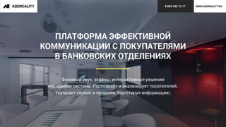 AddReality RetailBanking | PPT