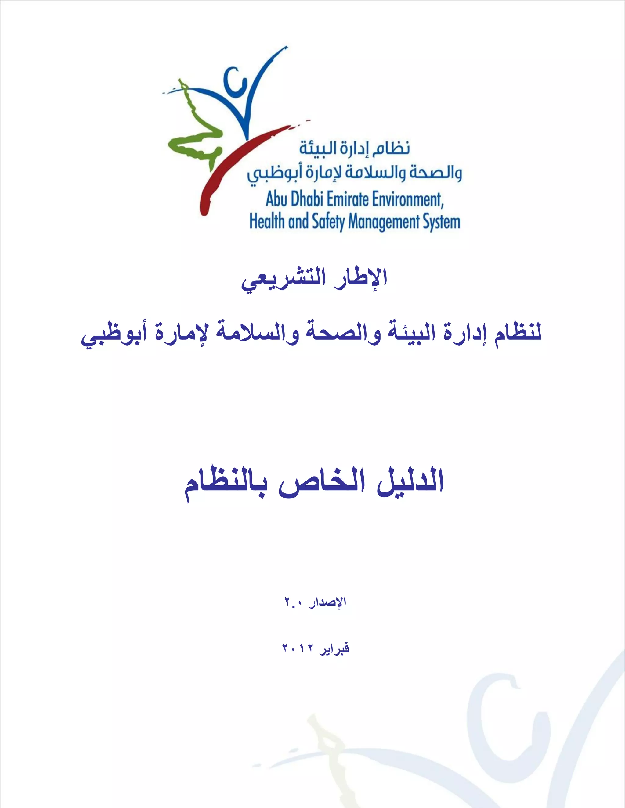 Ad ehsms manual arabic | PDF