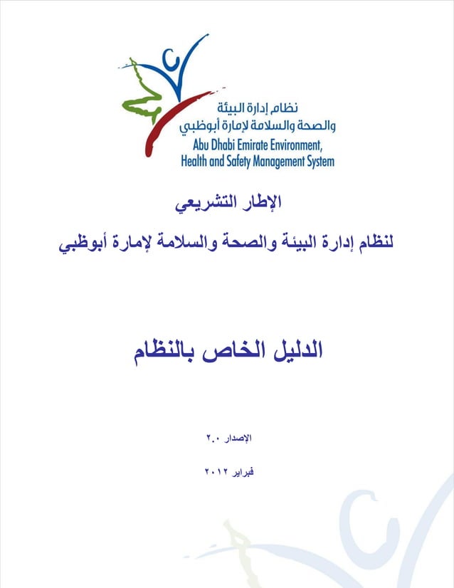 Ad ehsms manual arabic | PDF