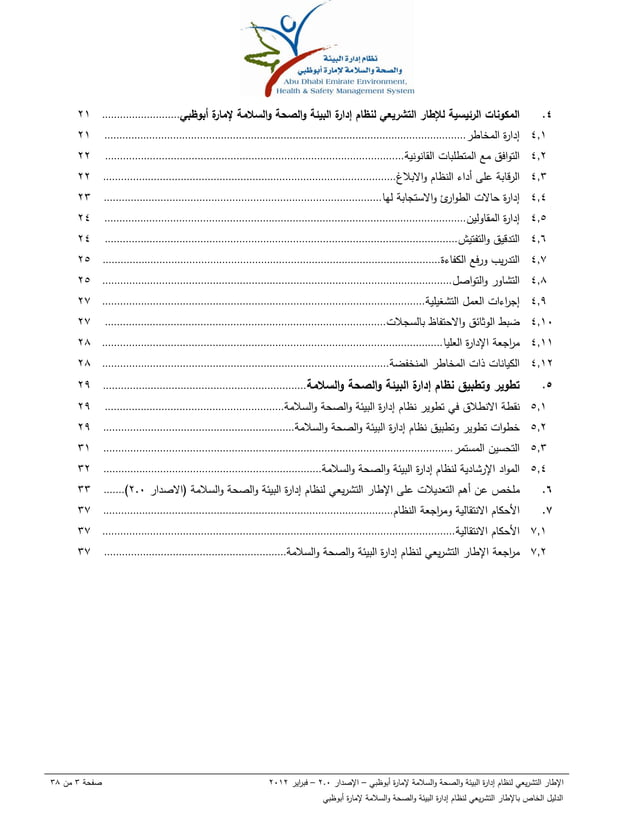 Ad ehsms manual arabic | PDF