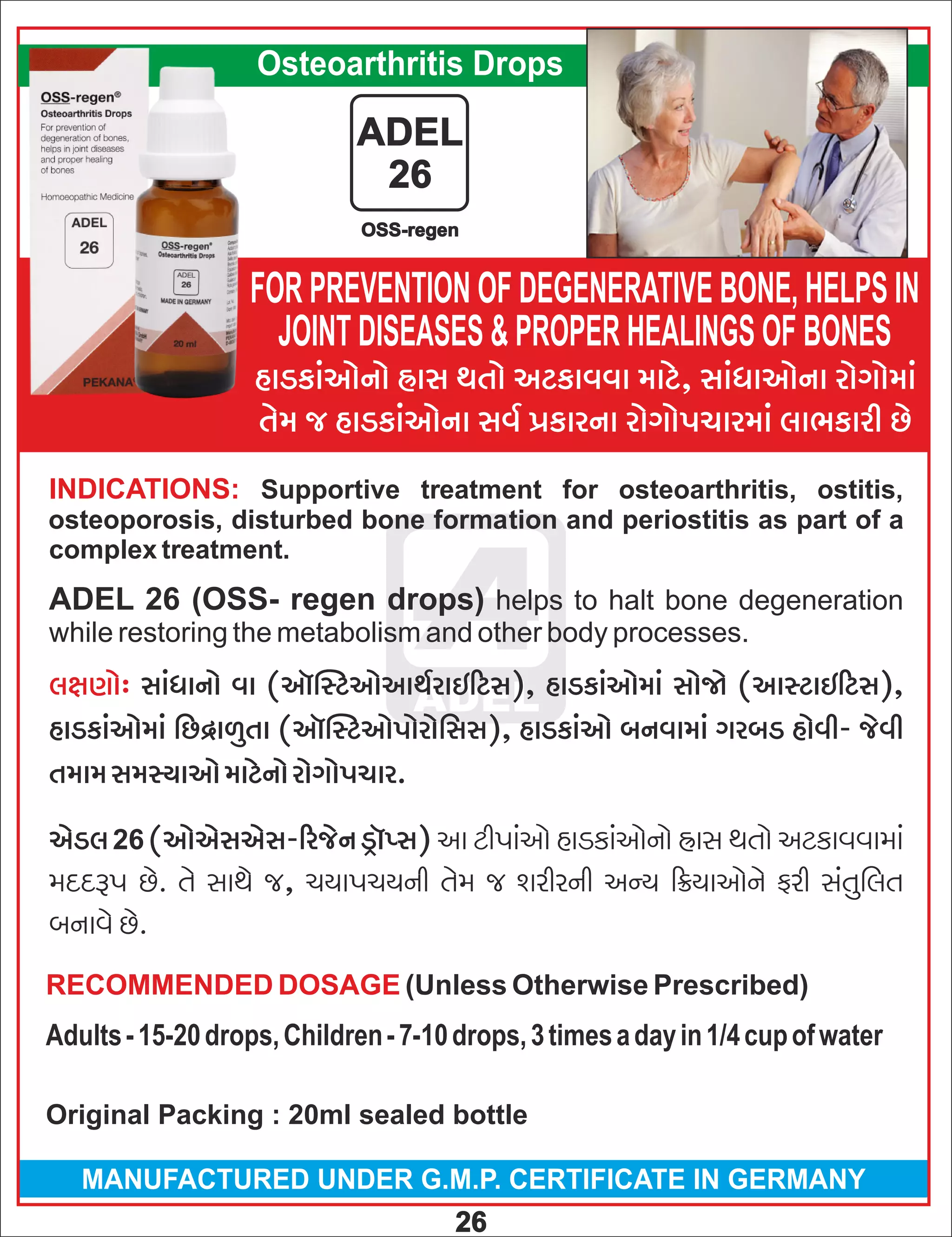 Adel Homeopathic Gujarati Book | PDF