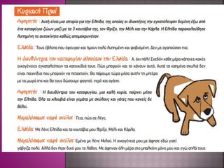 ΑΔΕΣΠΟΤΑ ΖΩΑ | PPT