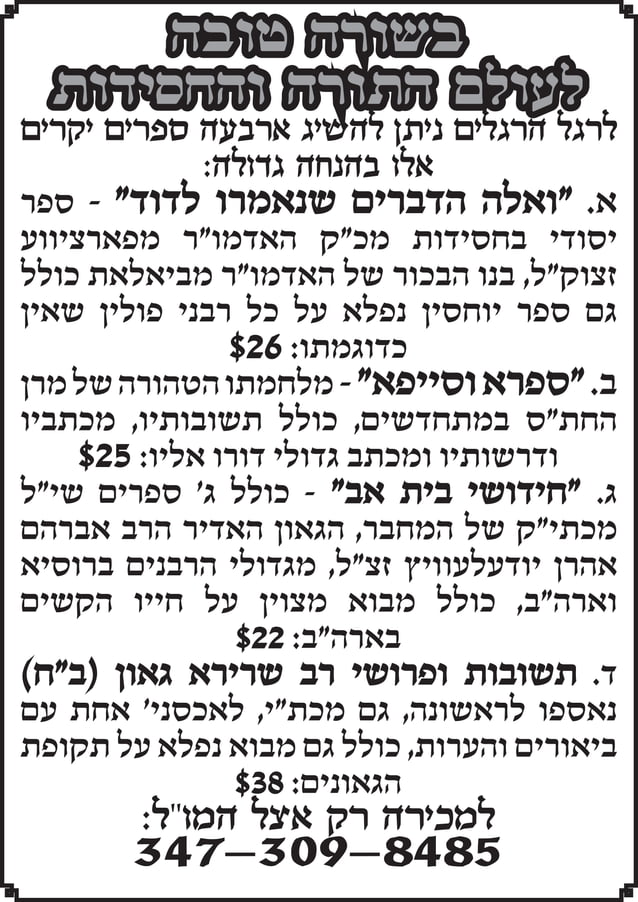 Ad for sefarim | PDF