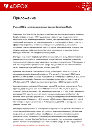 Adfox: Russian RTB Market 2012 Overview | PDF