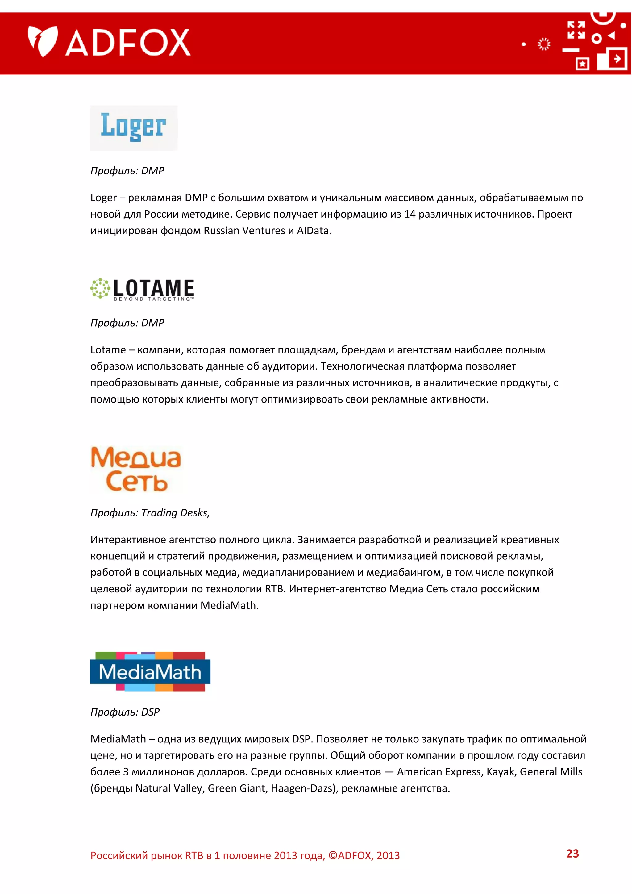 Российский рынок RTB в 1 половине 2013 года