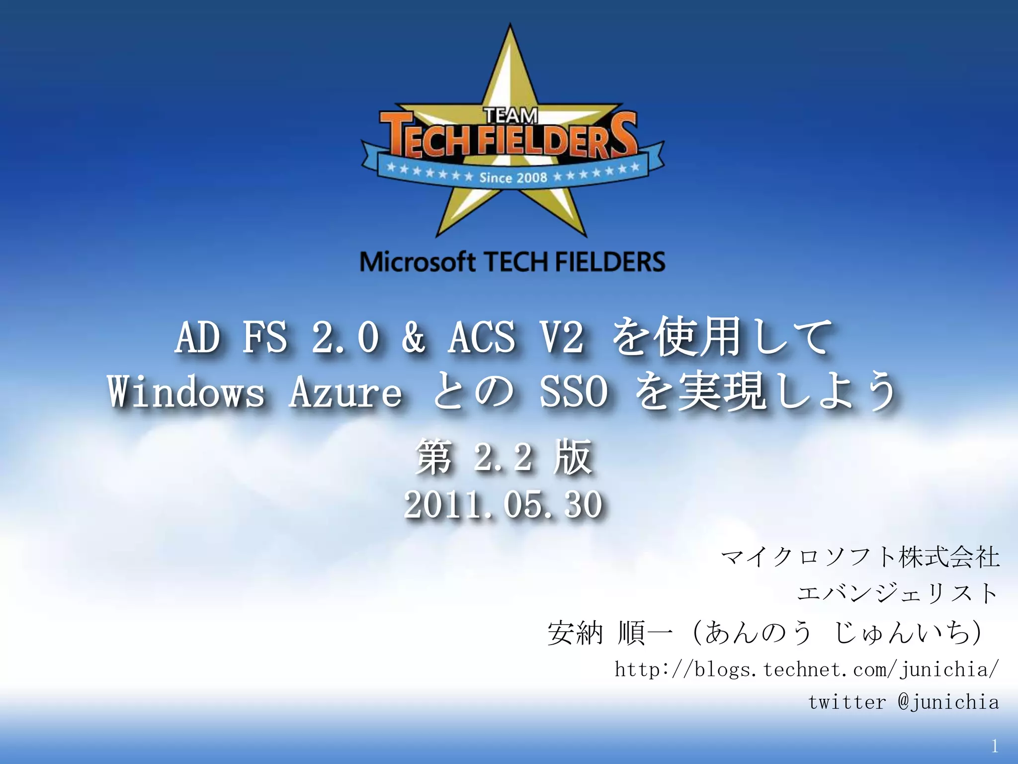 AD FS 2 と ACS v2 による Windows azure_step_bystep_v2.2_update1_noanime ...