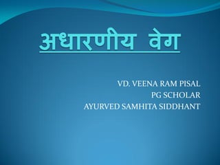 Adharaniya vega | PDF