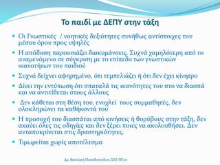 Adhd | PPSX
