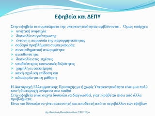 Adhd | PPSX