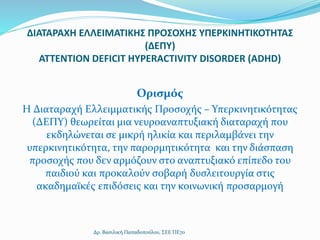 Adhd | PPSX