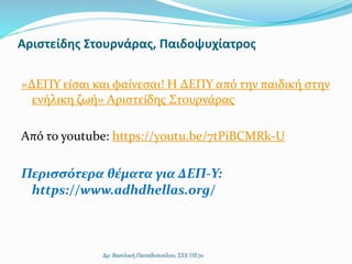 Adhd | PPSX