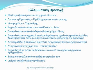 Adhd | PPSX