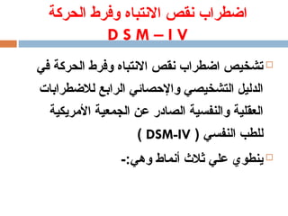 تشخيص-ADHDxn nmc nmxc n xckn ncxkn xkcj | PPT