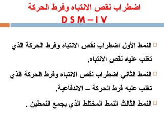 تشخيص-ADHDxn nmc nmxc n xckn ncxkn xkcj | PPT