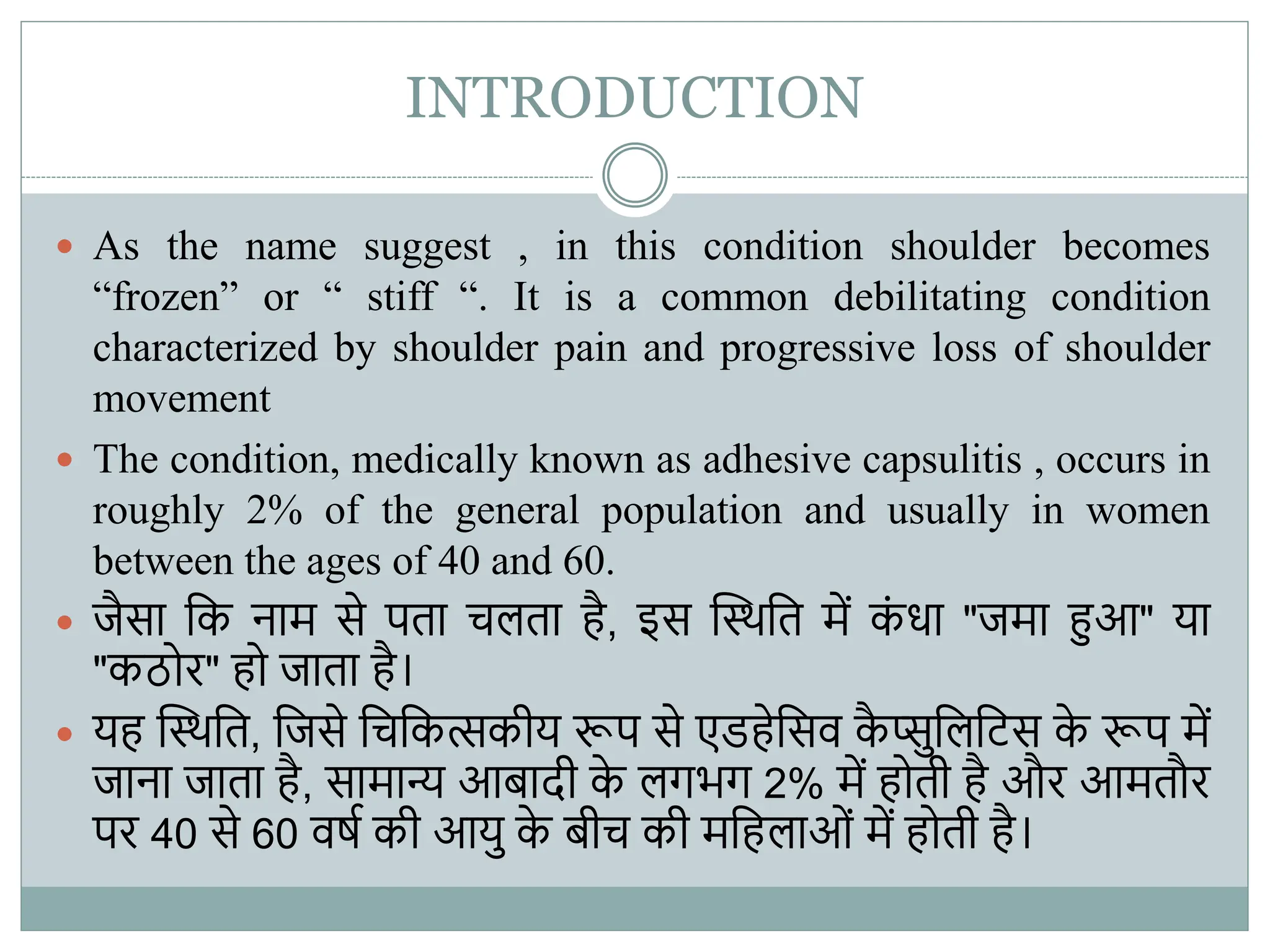 ADHESIVE CAPSULITIS /frozen shoulderppt.pptx