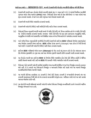 Adhoc bds guj govt | PDF