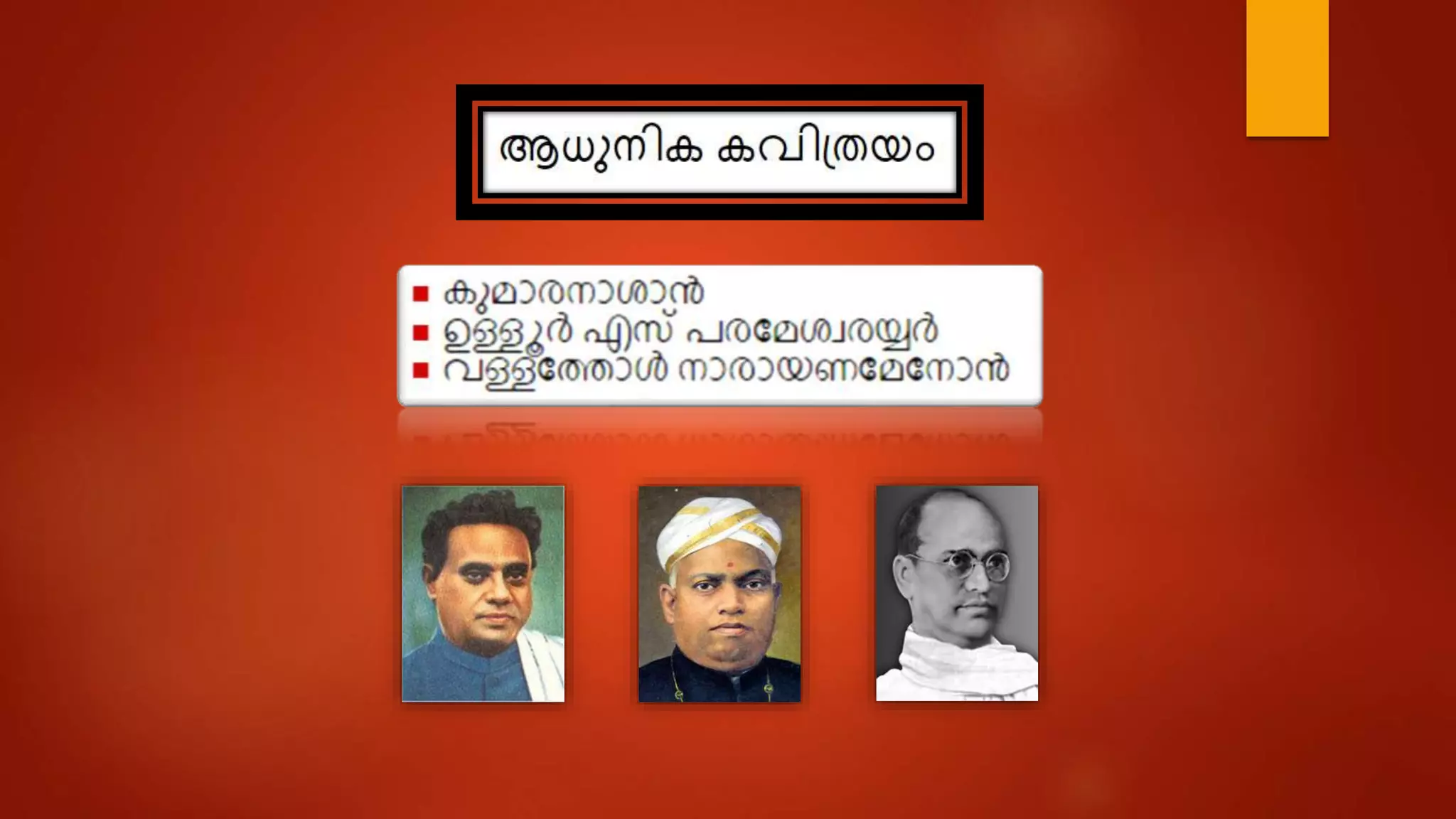 Adhunika kavithrayangal - Soorya A | PPTX