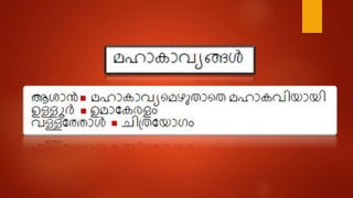 Adhunika kavithrayangal - Soorya A | PPTX