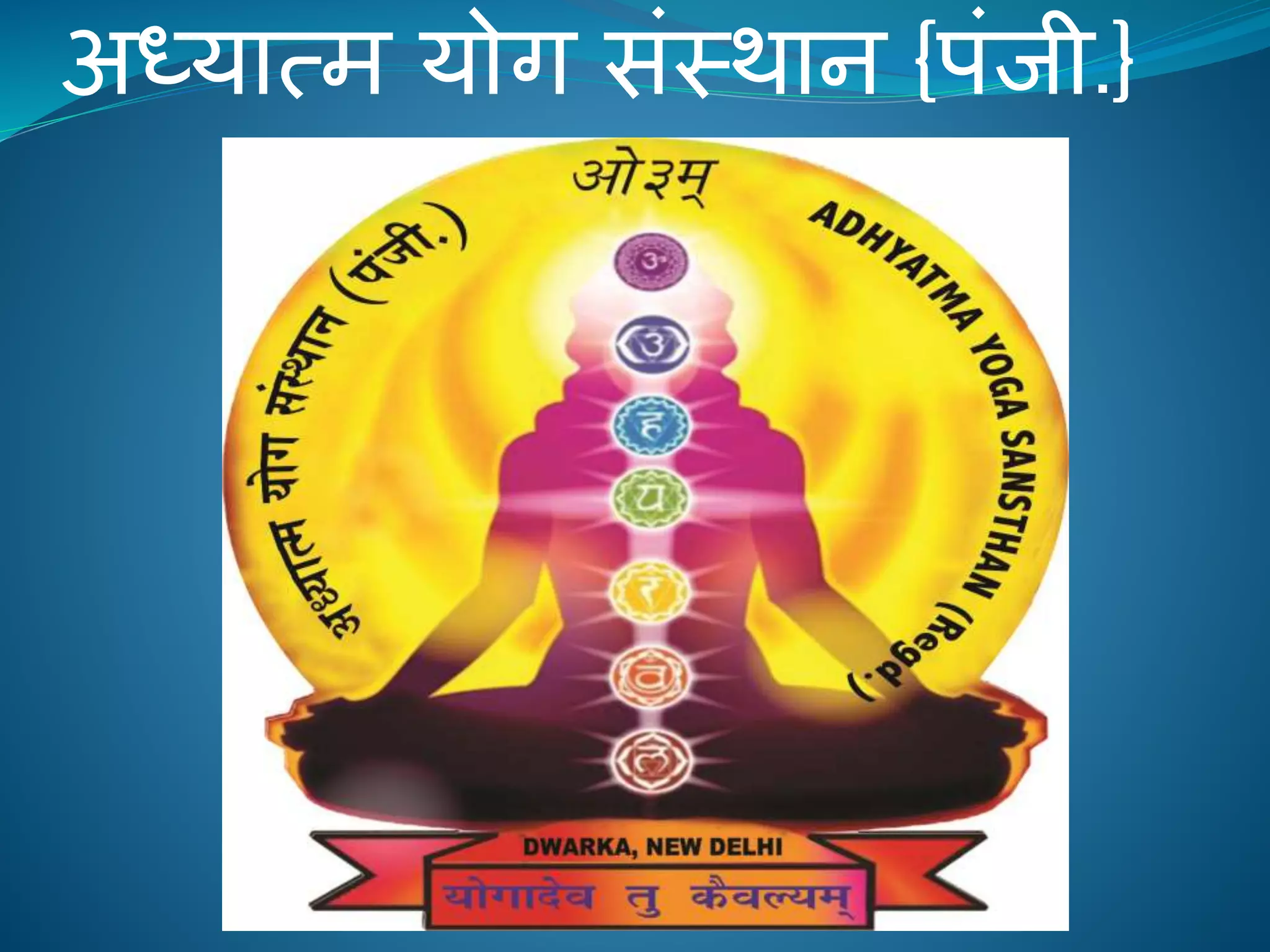 Adhyatma yoga sansthan | PPT