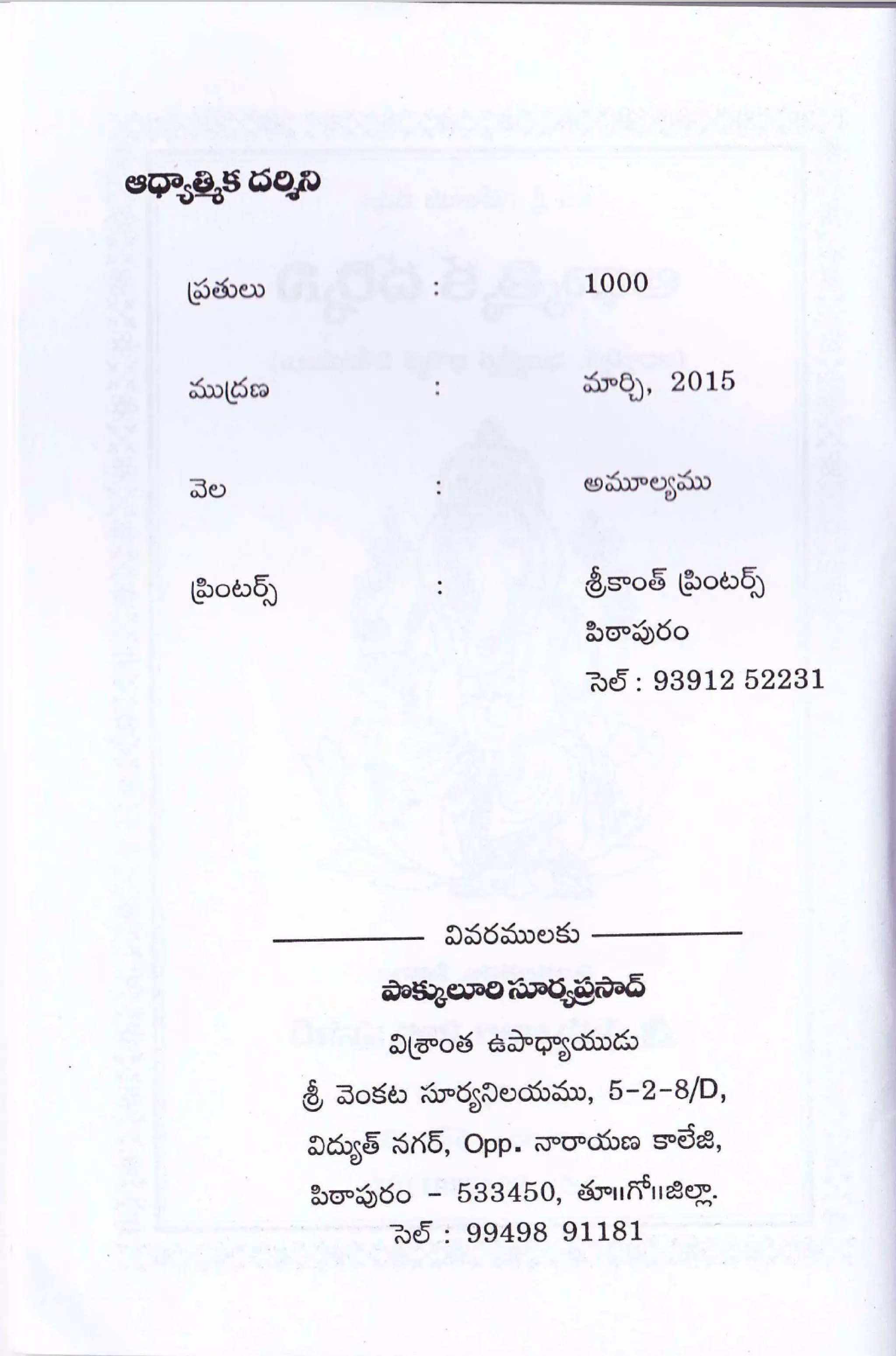 Adhyatmika darshini one_side_view | PDF