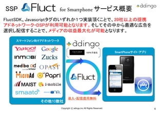 セミナープレゼン資料【Adingo】 20130530 | PDF