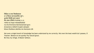 Adi shankaracharya ppt | PPTX