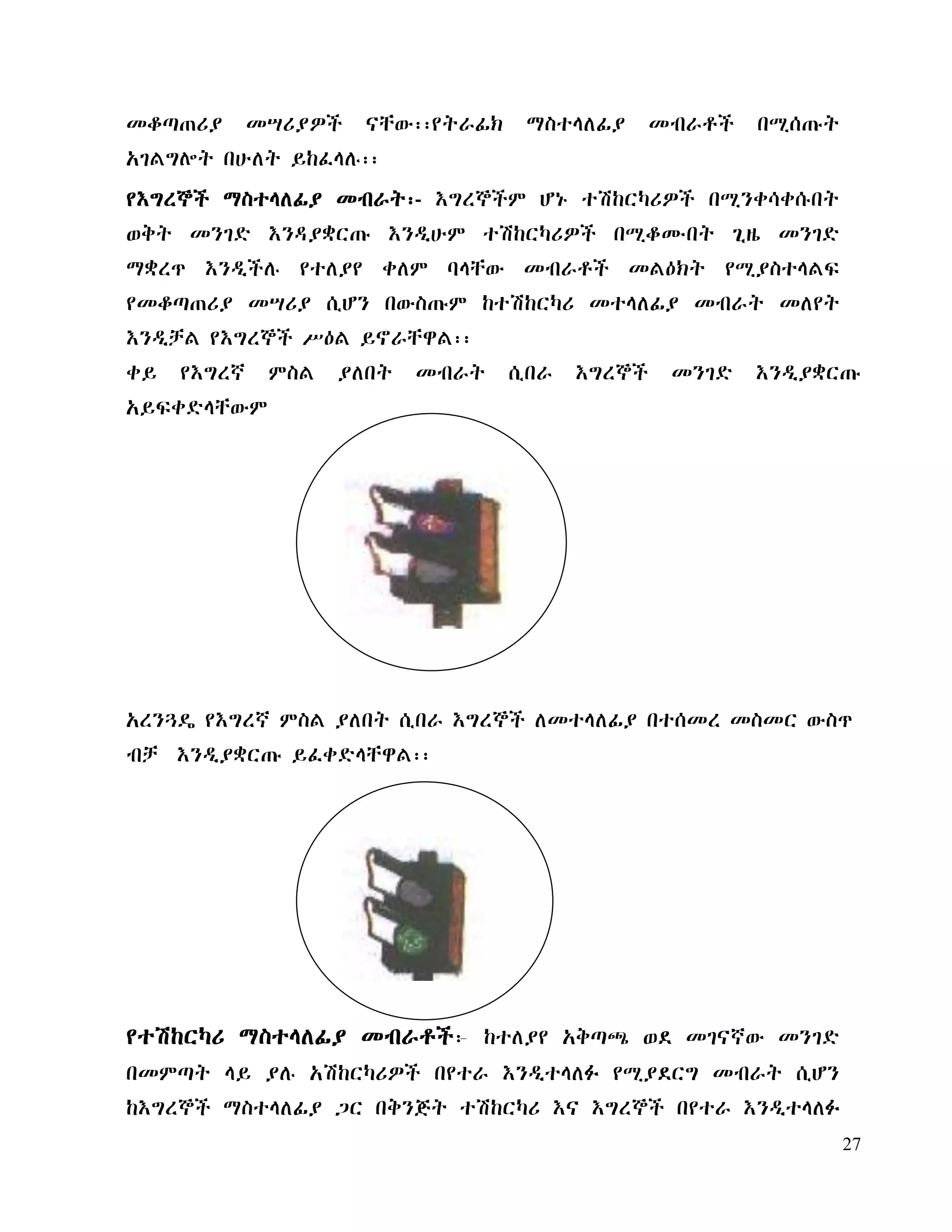 Adisu Memariya Metsihaf.pdf